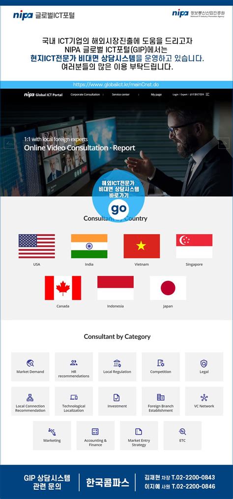 Linkedin Jonghyun Lee Phd 페이지 Nipa Gip에서 무료로 7개국 현지 전문가에게 해외진출 상담을