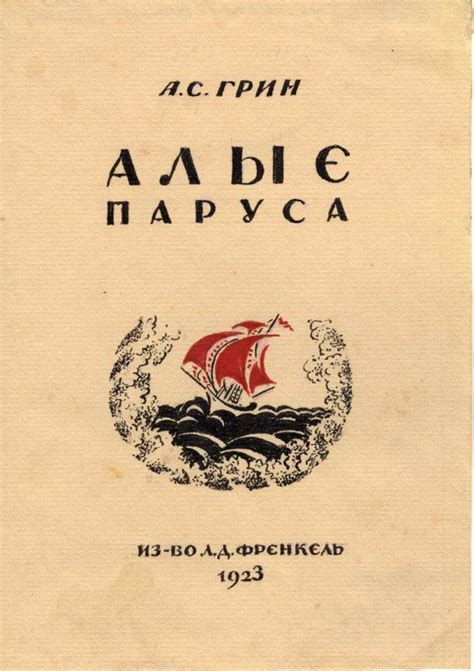 Могилевский Александр ПавловичЭскиз обложки к первому изданию феерии А ...