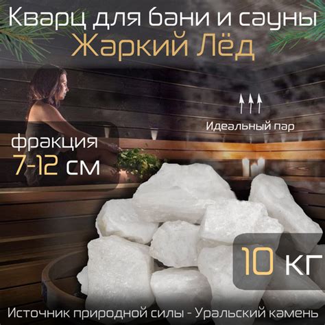 Кварц колотый для бани и сауны "Жаркий лёд", 10 кг купить на OZON по ...