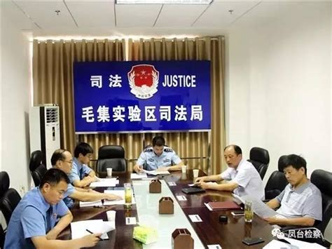 鳳台縣檢察院參加毛集實驗區社區矯正聯席會議 每日頭條