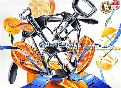[디자인] 2022 전국입시미술실기대전 우수작 입시반 기초디자인 4절 와인오프너 오렌지 줄자 2 Art