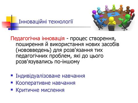 Тема 6 Інноваційні педагогічні технології в освіті презентация онлайн