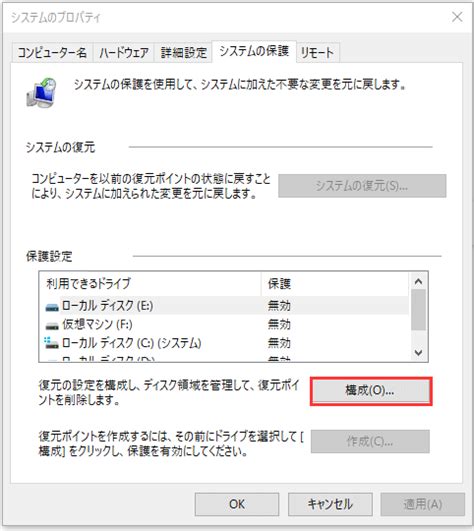「システムの保護」が原因でシステムの回復ができない（win1087） Minitool