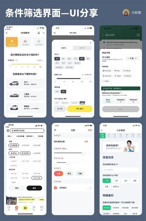 Ui分享｜条件筛选界面设计 花瓣网