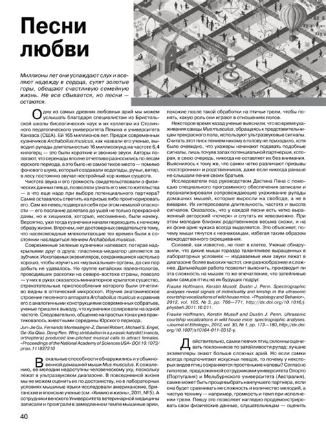 Химия и Жизнь Песни любви Научно популярный журнал «Химия и жизнь 2012 №3