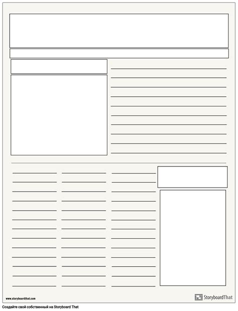 Газетный Плакат Storyboard Por Ru Examples
