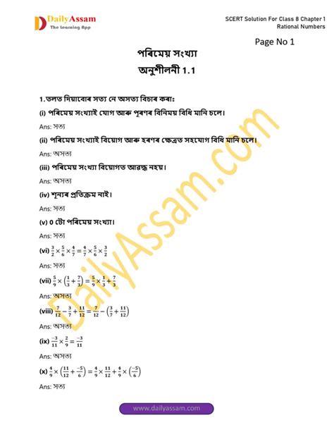 Scert Class 8 Mathematics Chapter 1 Exercise 11 Solution Might Learn