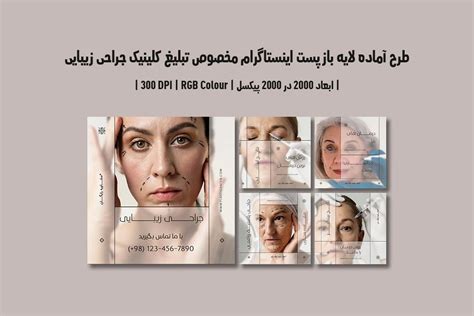 دانلود طرح لایه باز پست اینستاگرام 5 طرح جذاب مخصوص تبلیغ کلینیک