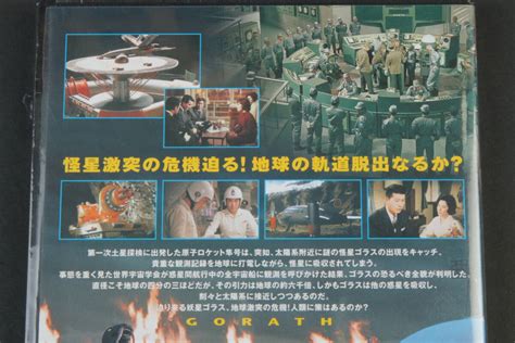 Yahooオークション 6139 【未開封】2作品 宇宙怪獣ドゴラ 妖星ゴラ