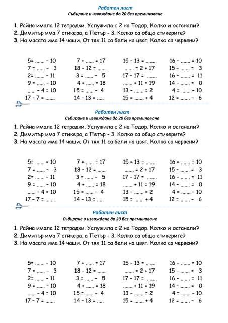 1 клас Работни листове с диктовки и текстове за четене от А до Д по новата програма Pdf