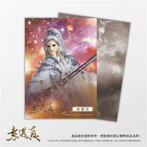 霹靂各通路購物滿贈 磨砂明信片2023 2024 挹天癒 素還真 羅喉 紀忘憂 末世之艷 蝦皮購物