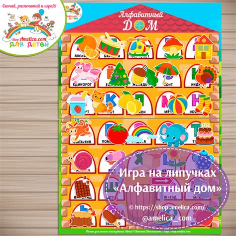 Дидактическая игра на липучках алфавит скачать и распечатать