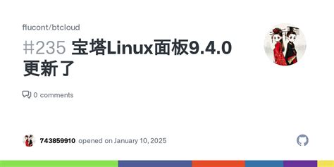 宝塔linux面板940更新了 · Issue 235 · Flucontbtcloud · Github