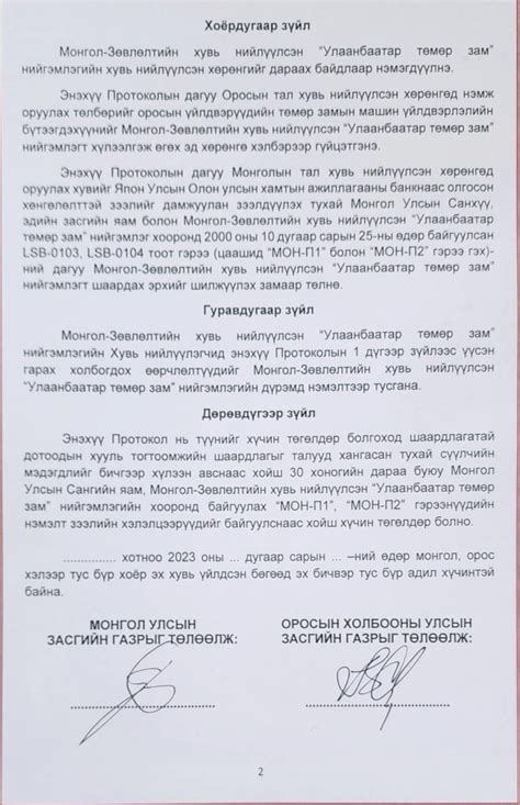 УБТЗ ын дүрмийн санг 167 тэрбумаар нэмжээ