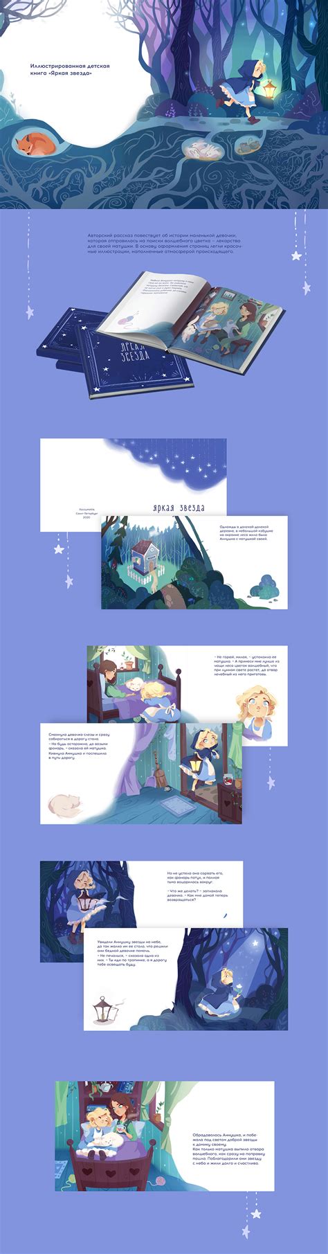 Детская книга "Яркая звезда" on Behance
