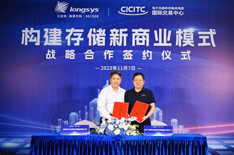 江波龙与元器件交易中心签署备忘录，扩大存储“出海口”合作