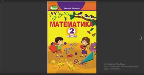 Календарно тематичне планування математики Лишенко Г П 2 клас КТП Математика