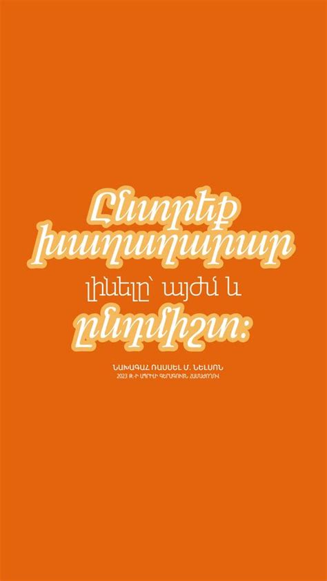 Պաստառ Ընտրեք խաղաղարար լինելը