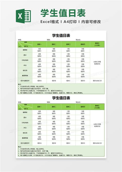学校学生值日表execlexcel模板下载熊猫办公