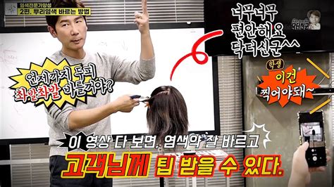 뿌리염색 완벽 가이드 시간 단축 비법 뿌리 염색의 베이직 알려줄께요 Youtube