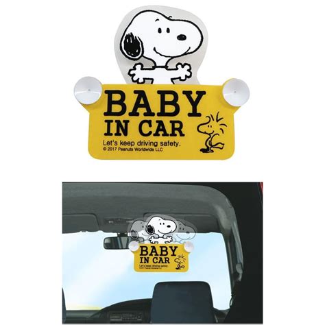 ベビーインカー ベイビーインカー 赤ちゃんステッカー 吸盤 車 ステッカー セーフティーサイン スヌーピー 揺れる Sn55 生活通販お