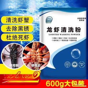 小龙虾洗虾粉食用生物除锈酶柠檬酸洗虾粉黑壳螃蟹去污渍清洗剂 阿里巴巴