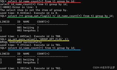 达梦8 兼容mysql语法支持非分组项作为查询列达梦8 兼容mysql语法吗 Csdn博客