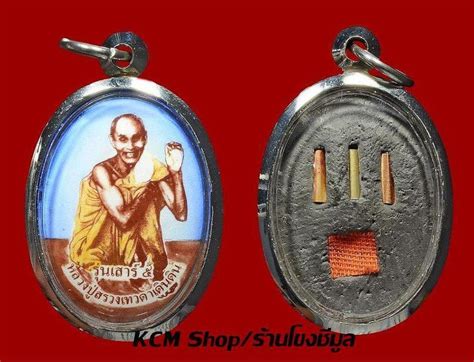 ล็อคเก็ตหลวงปู่สรวง บายติ๊กเจีย เทวดาเดินดิน หลังจีวร ตะกรุด 3 ดอก รุ่นเสาร์ 5 ปี 2540