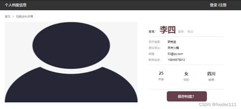 Javaee Ssm框架 个人档案管理系统不是mavenjavaee档案管理系统 Csdn博客