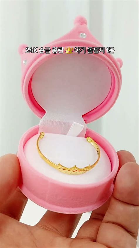 왕관 👑 아기 돌팔찌 1돈 돌팔찌 아기금팔찌 순금팔찌 아기돌팔찌1돈 금한돈 돌반지 돌선물 종로돌반지 보그링주얼리 Youtube