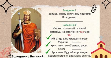Робочі аркуші для учнів 7 класу з історії України до теми Русь Україна наприкінці Х у першій
