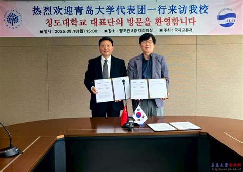 校领导率团出访韩国和美国 青大视点 青岛大学新闻网