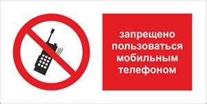 Купить табличку Запрещается пользоваться мобильным телефоном
