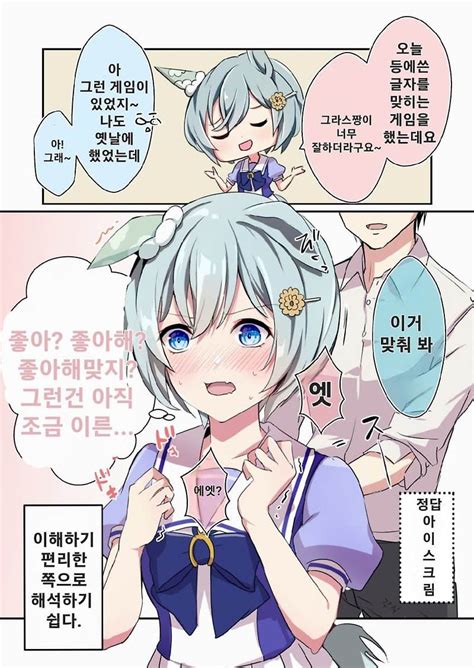 Lpleka 티스토리 우마무스메 만화 글자 맞추기 게임을 하는 세이운 스카이