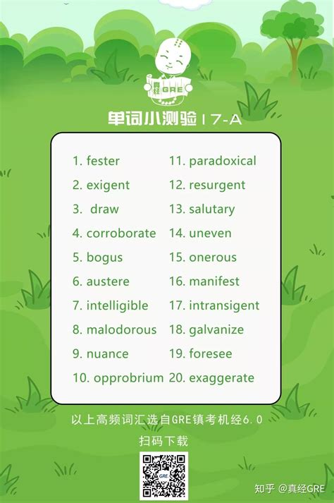 真经gre Gre备考“镇考机经词1400乱序单词”卡片，超级重点词免费领取！ 知乎