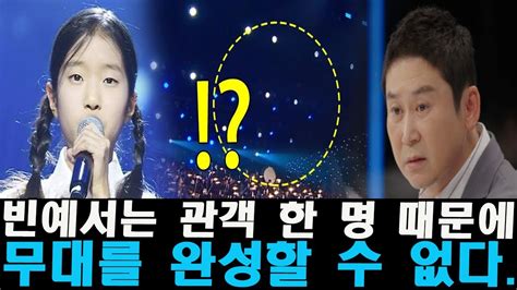 소란이 가득했던 불후 촬영장 빈예서는 관객 한 명 때문에 무대를 완성할 수 없다 Mc 신동엽이 힘없이 스튜디오를 떠났다 무슨 일이야 Youtube