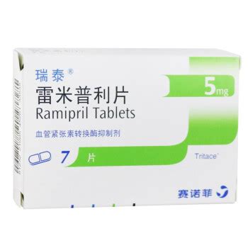 瑞泰 雷米普利片 5mg 7片 赛诺菲 原发性高血压图片 价格 品牌 报价 京东