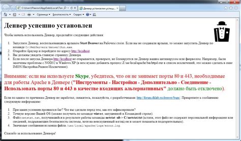 Установка Денвер denwer на компьютер