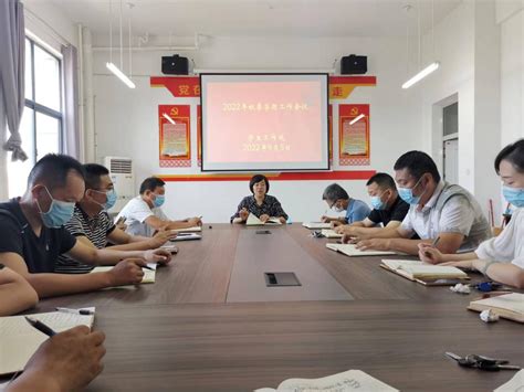 学生工作处召开2022年秋季学期开学工作部署会 商丘医学高等专科学校 学生处