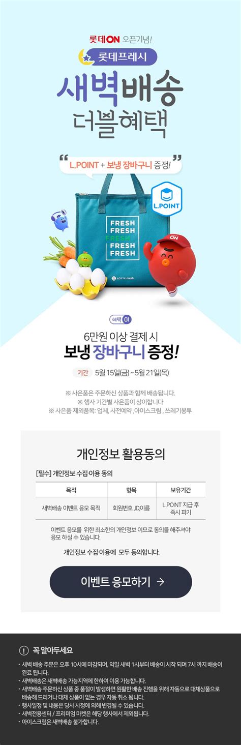 Web Design Banner Event Plan Lotte Fresh X Primeum 웹디자인 프로모션 이벤트 기획전 롯데프레시 프리미엄마켓 웹디자인 배너 프로모션