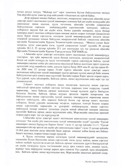 Хүсэлт уламжлах тухай