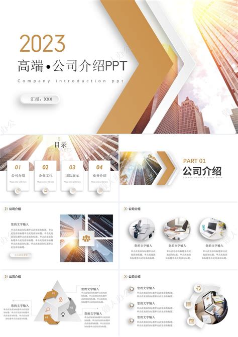 微粒体公司高端公司介绍ppt模板免费下载 懒人办公
