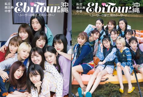 B L T Official On Twitter 📢「ebitour In 沖縄」ライブ会場限定表紙版発売決定！ 私立恵比寿中学「 Ebitour In 沖縄〜シーサーの国で、たの