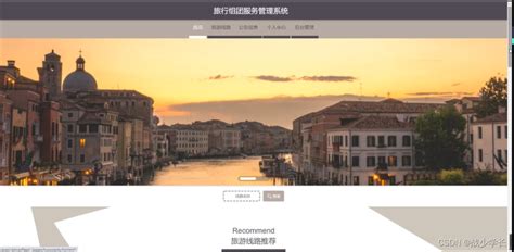 附源码 Javassm旅行组团服务管理系统（程序lw Csdn博客