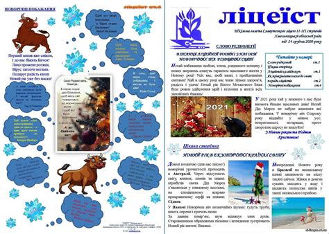 Шкільна газета “ЛІЦЕЇСТ” Славутського ліцею ІІ ІІІ ступенів Хмельницької обласної ради