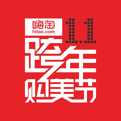 1 1跨年购美节图册 360百科