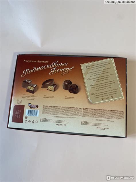 Шоколадные конфеты Рот Фронт ассорти Подмосковные вечера «Конфеты как глина рот фронт