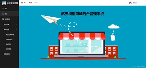 基于springboot vue前后端分离的商城管理系统（java毕业设计） 一个vue项目怎么区分商城和管理后台 csdn博客