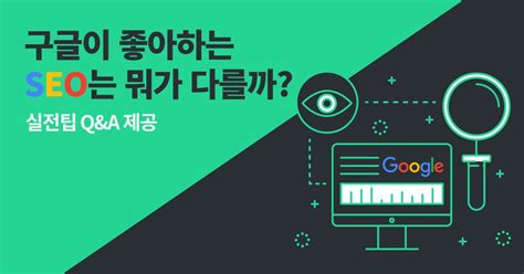 데이터 드리븐 Seo 성공 사례로 알아보는 Seo 전략 Publy
