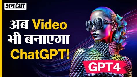 Gpt 4 Ai Demo Open Ai Chat Gpt 4 Release Date In Hindi Chat Gpt 4 Vs